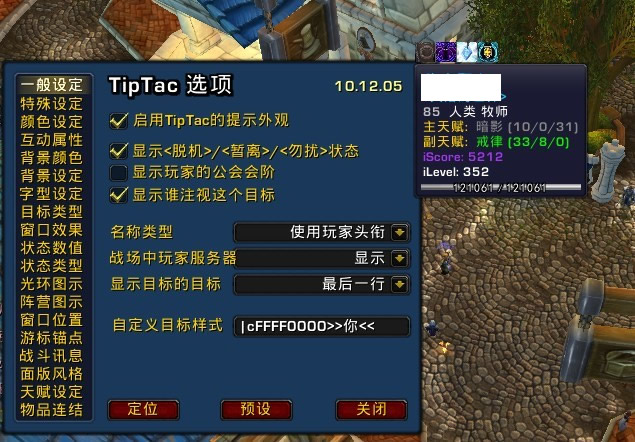 TipTac：综合鼠标提示 - 某餃子 一个个人网站，军团再临插件