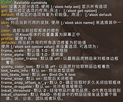 XLoot：拾取框体增强 - 某餃子 一个个人网站，军团再临插件